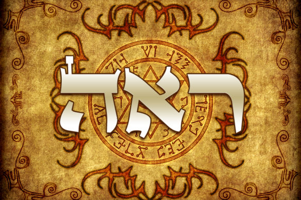 להח - Kabbalah Names