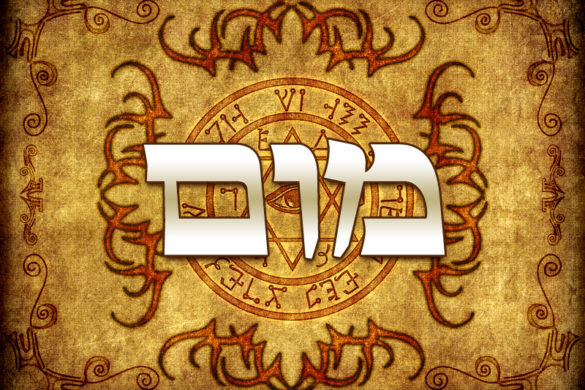 להח - Kabbalah Names